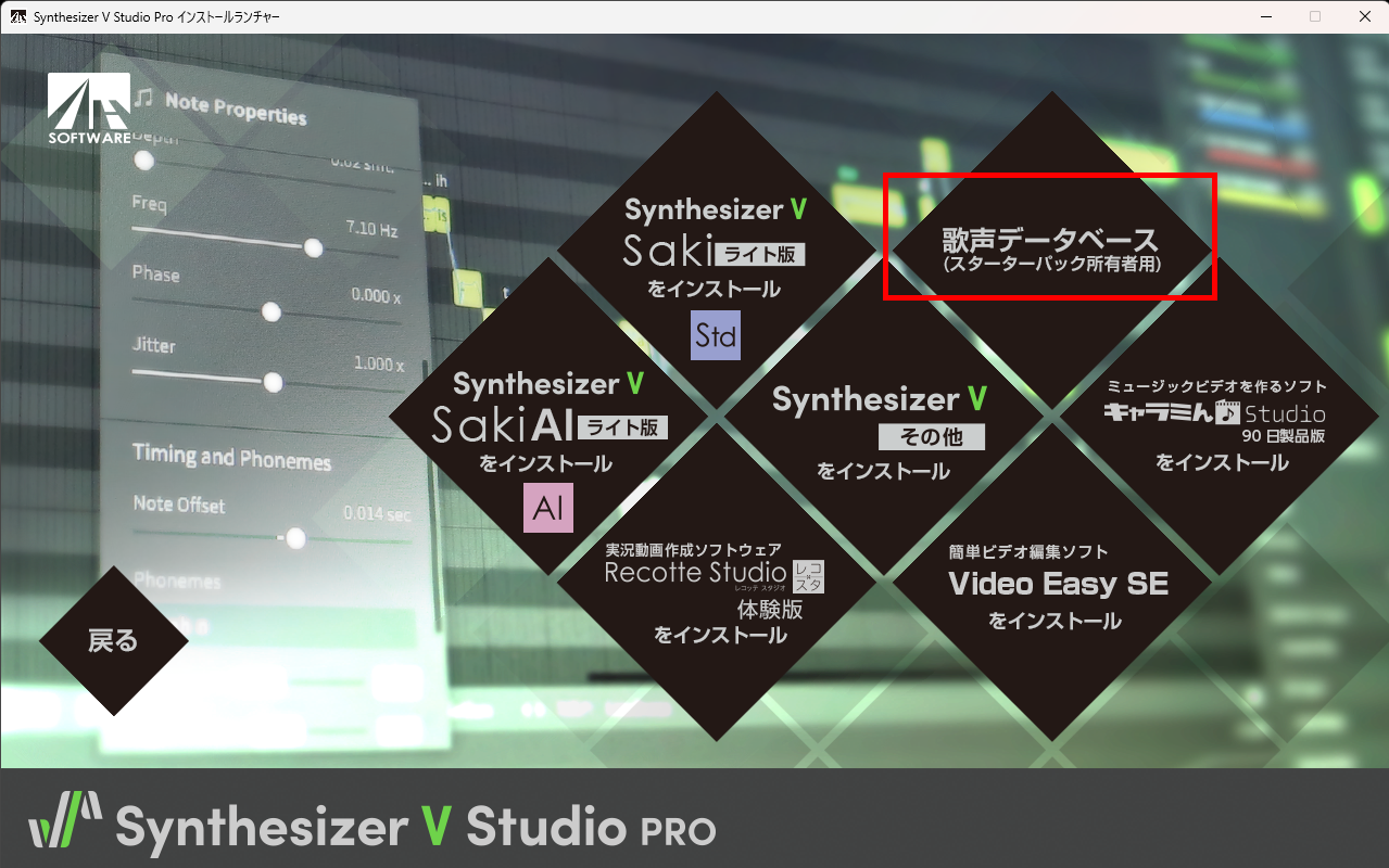 【Synthesizer V】Synthesizer V Studio Pro スターターパックの中身からセットアップ方法までを丁寧に解説 ...