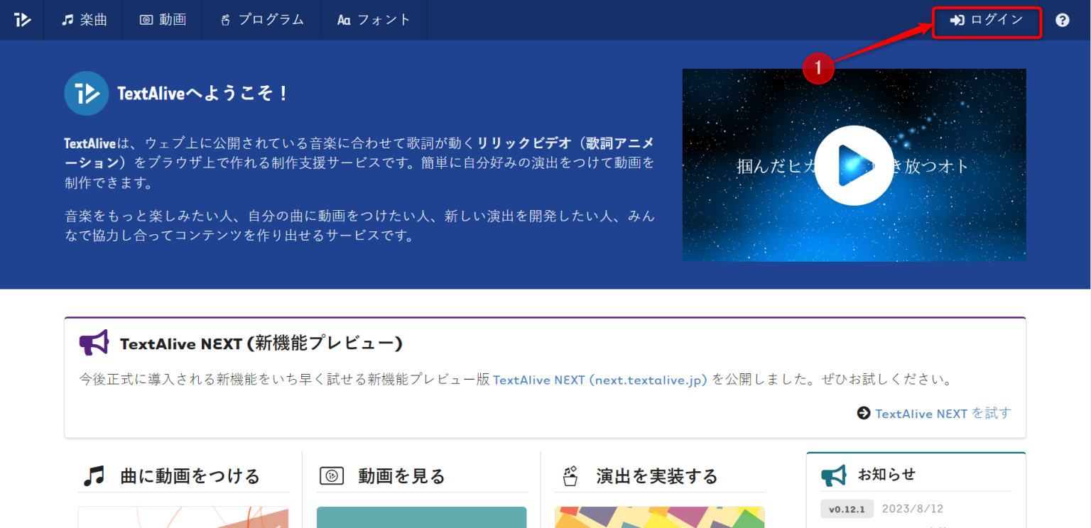 【誰でも簡単】無料のwebサービスでオシャレな歌詞動画が作れるってマジ？？使い方をご紹介！！【TextAlive】 | ちょっと知りたいあのこと